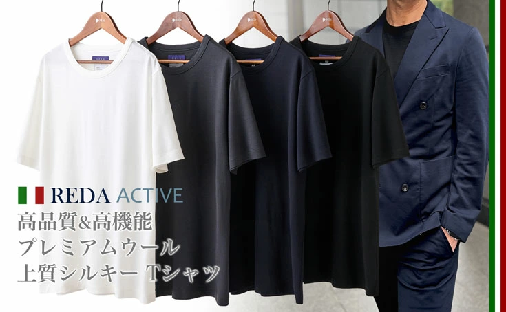 ozie|オジエ 9003・REDA ACTIVE・メリノウール100％Tシャツ | シャツの専門店 ozie｜オジエ